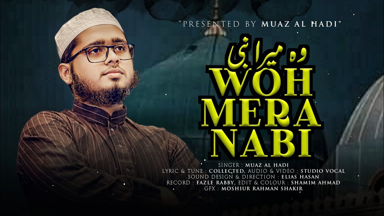best & most beautiful naat 2023. woh mera nabi . ও মেরা নাবী. cover by ...