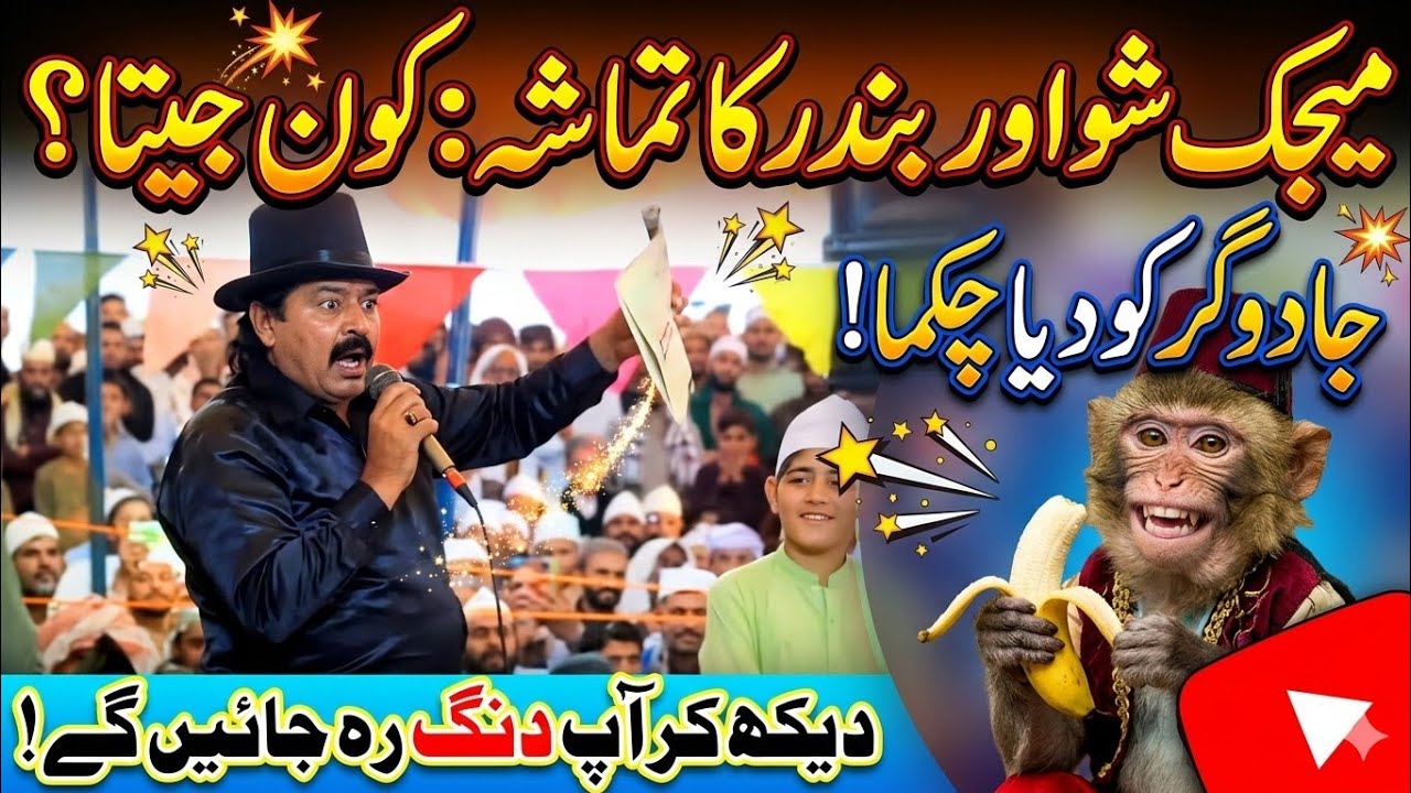 Magic Show vs. Monkey Show: The Monkey Outsmarted the Magician! 😱🐒 ...