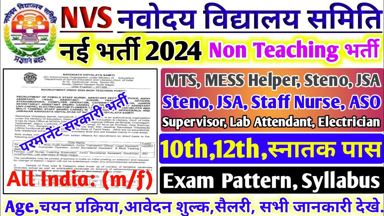 NVS Online form शुरू 2024 | Navoday Vidyalay Recruitment 2024 | Nvs non ...