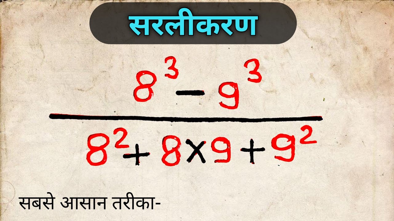 Best Simplification Trick | Surds & Indices Trick | Maths Trick | js topic study - YouTube