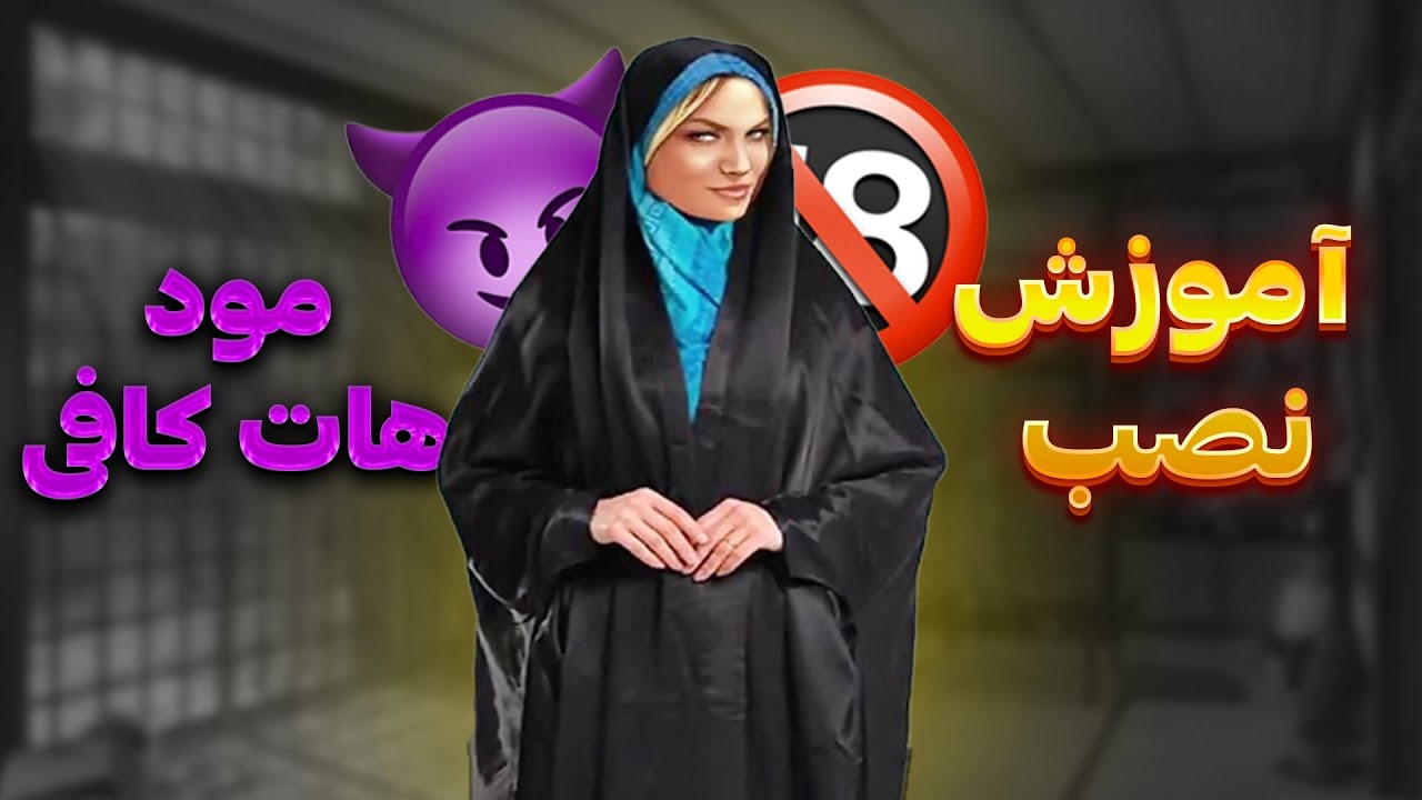 اموزش نصب مود هات کافی😈در جی تی ای وی🔥 تست شده Youtube