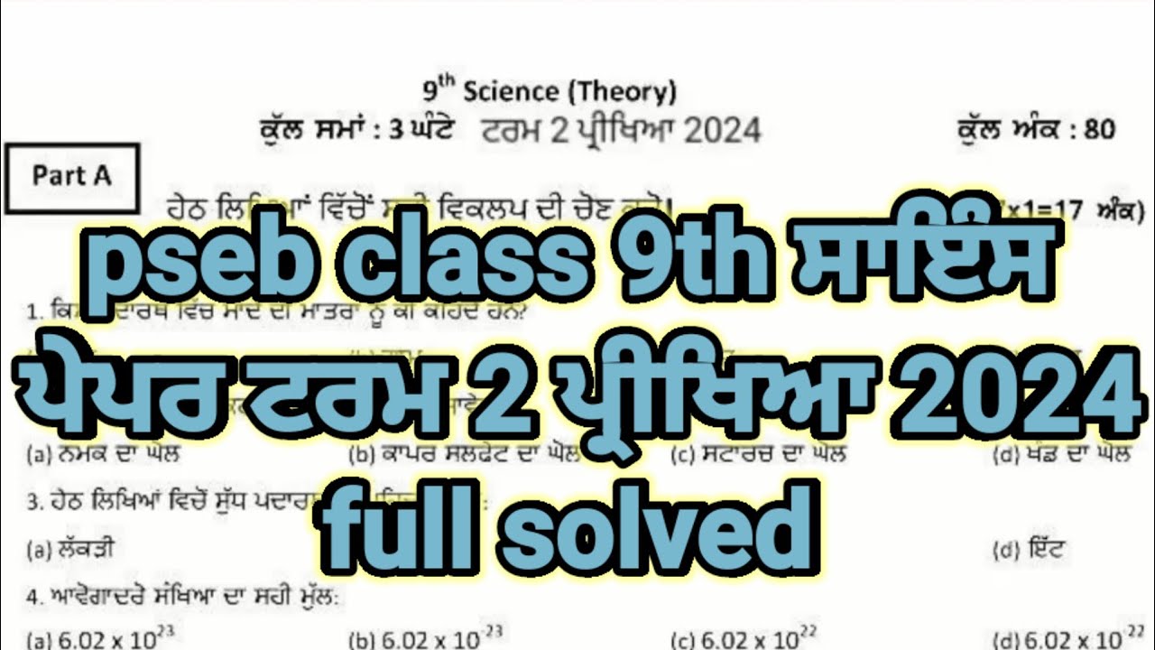 pseb 9th class science term 2 paper 2024 | 9th class science term 2 ...