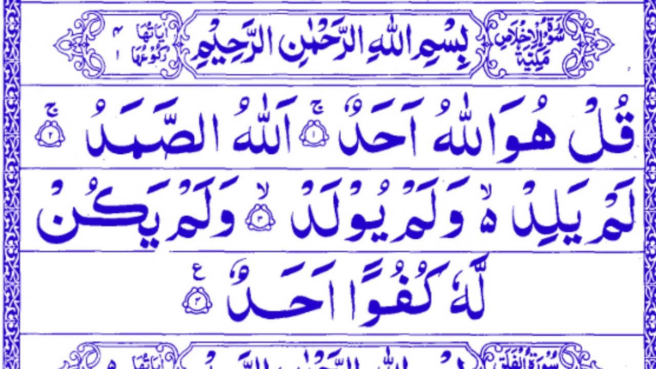 Quran Majeed Last 03 Surah | Last 3 Surahs of Quran | 03 Surahs of ...