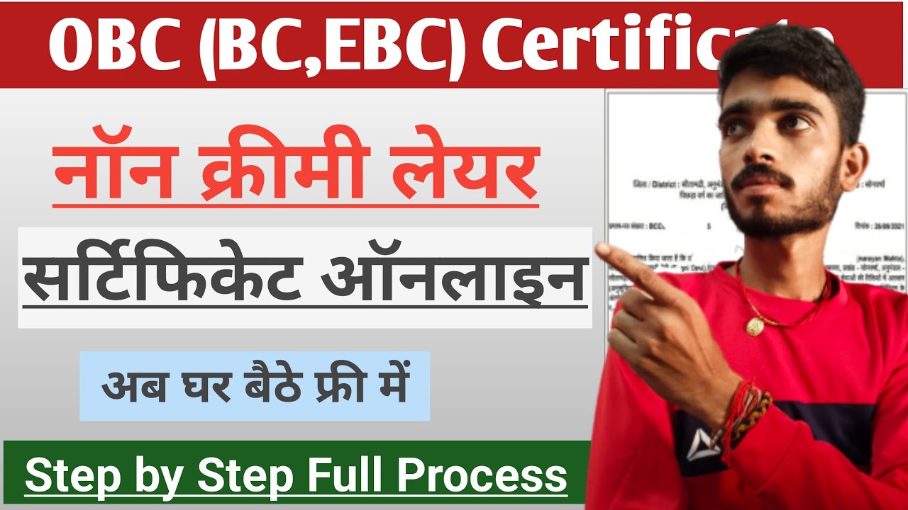 Non Creamy Layer Certificate Online Kaise Kare Bihar | Obc Ncl ...