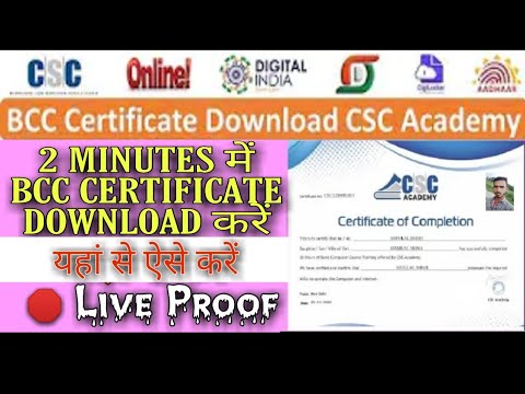 How to download BCC certificate | CSC BCC certificate kaise download ...