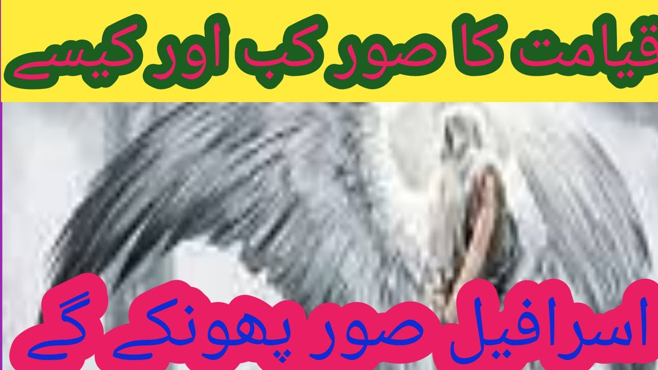Qayamat ka Soor Aur Hazzrat Israfeel as || Qayamat ki Nishanian || Islami Story || knowledge ...