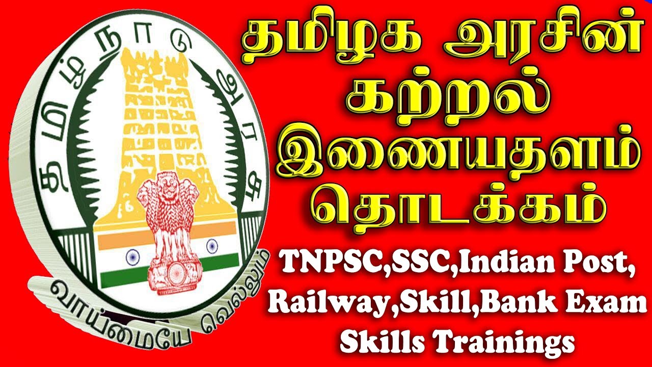 Virtual Learning Portal l Tn cm launch free coaching website l ...