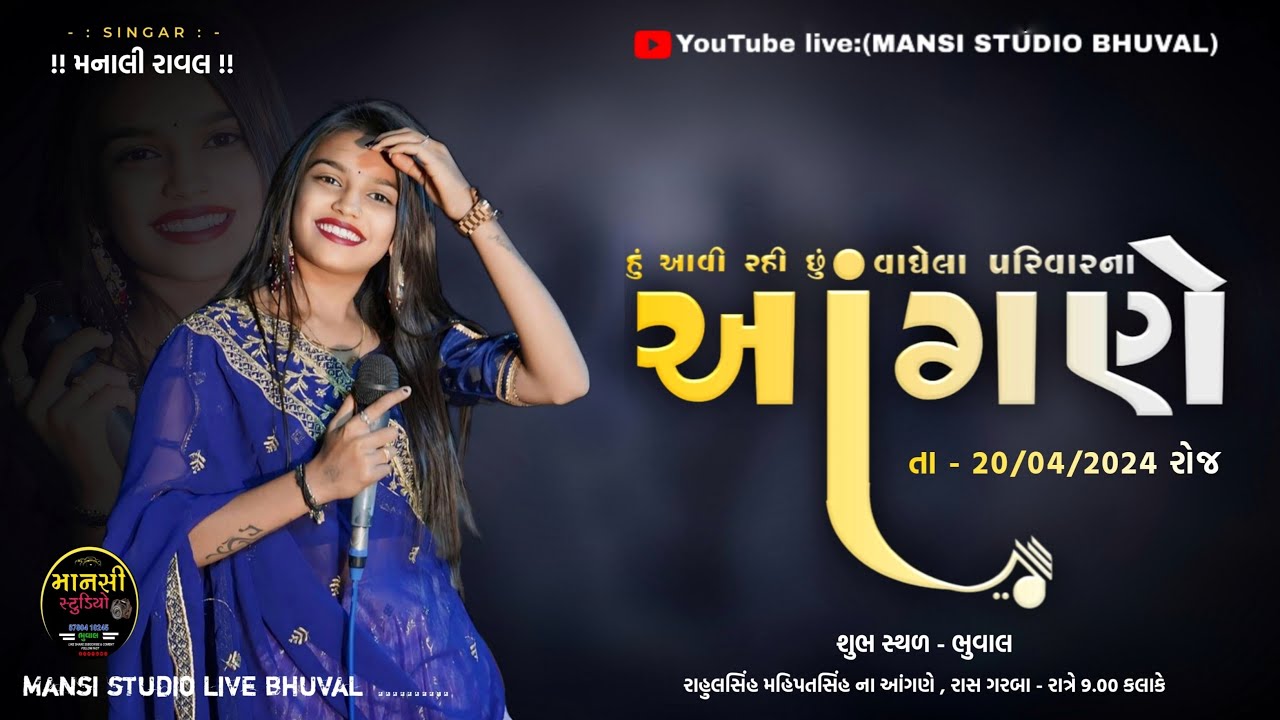 MANALI RAVAL LIVE PROGRAM 2024 | BHUVAL | MANALI RAVAL #trending #viral ...