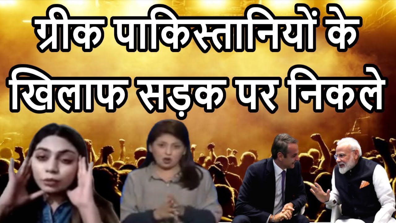 Pakistan Crying GET OUT Pakistani Campaign In Greece Amid Greek PM ...