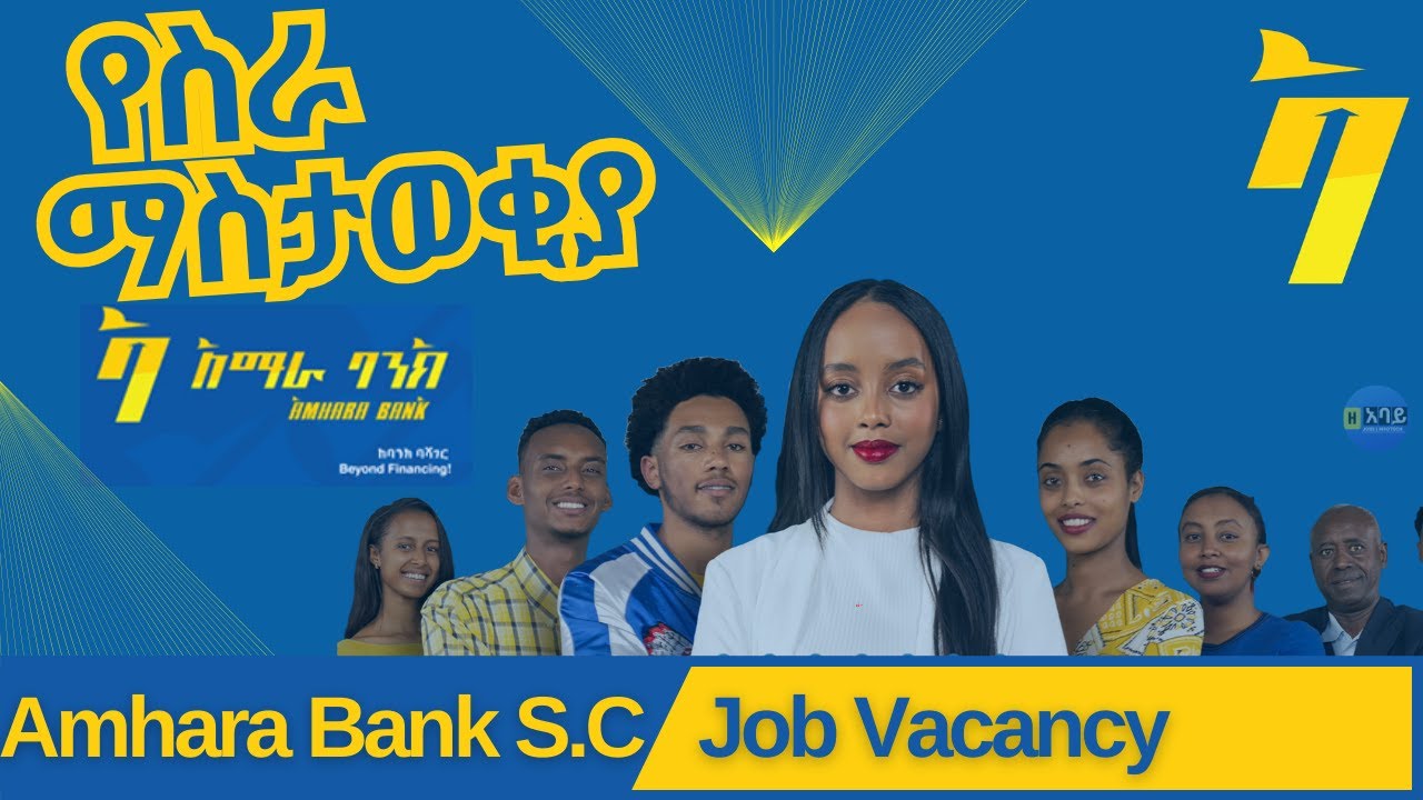 Amhara Bank S C Vacancy YouTube amhara-bank-s-c-vacancy-youtube