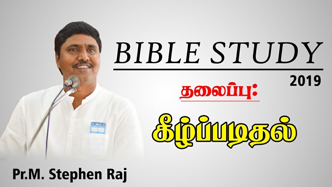 Bible study 2019 message by Pr. M. Stephen Raj 9843448585 - YouTube