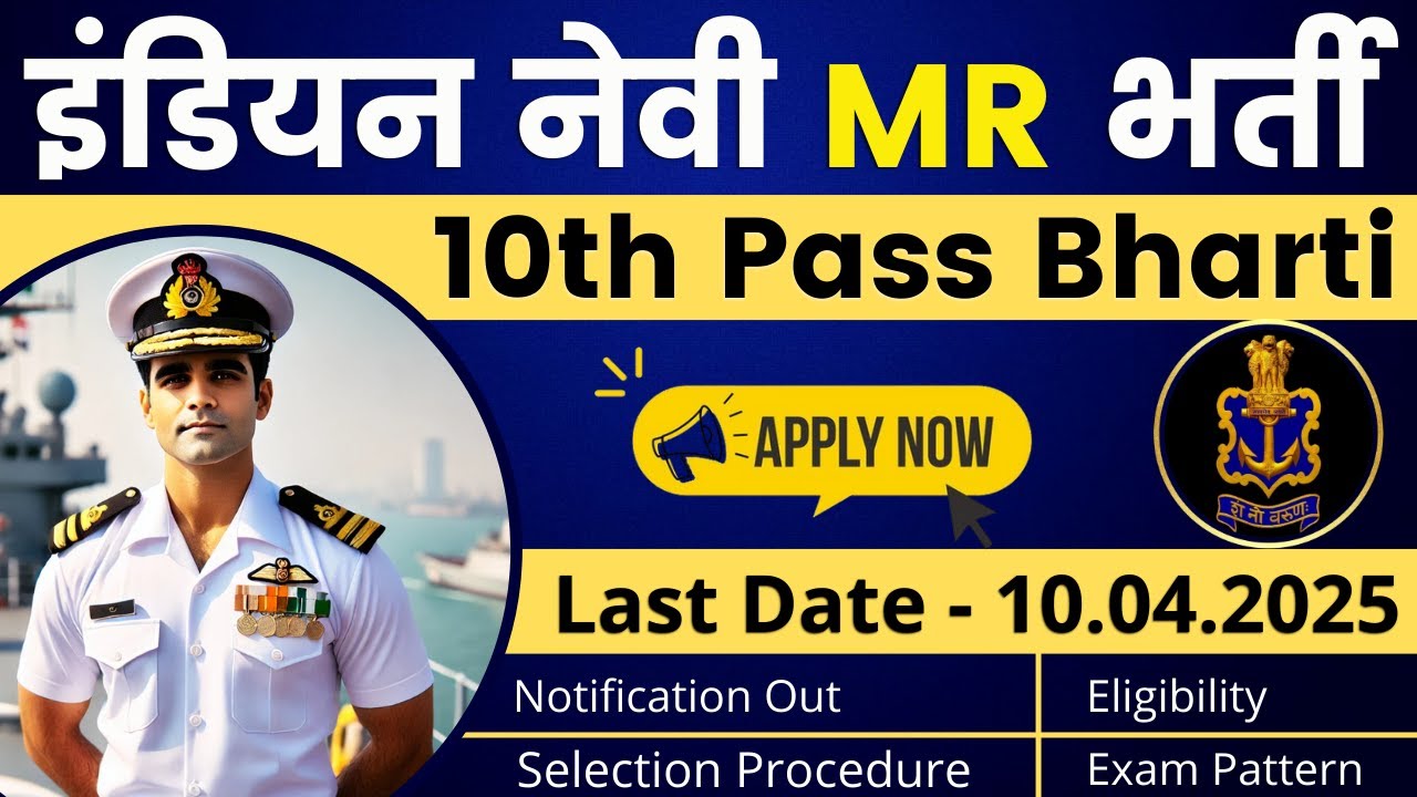 Indian Navy MR Recruitment 2025: Eligibility, Exam Pattern, Salary ...