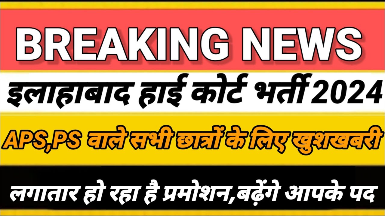 allahabad high court ps aps vacancy 2024|aps allahabad high court new vacancy|@allahabad ...