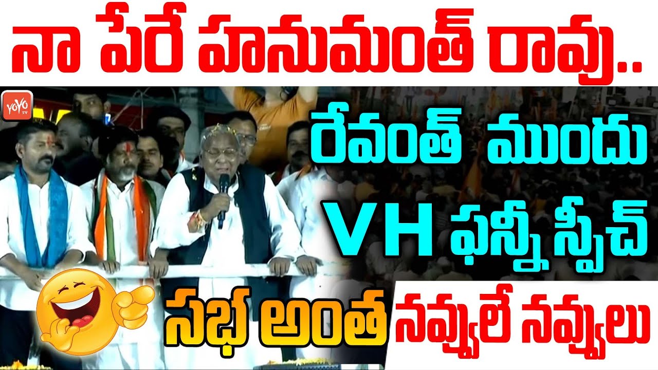 V Hanumantha Rao Funny Speech On KCR At Public Meeting | V Hanumantha ...