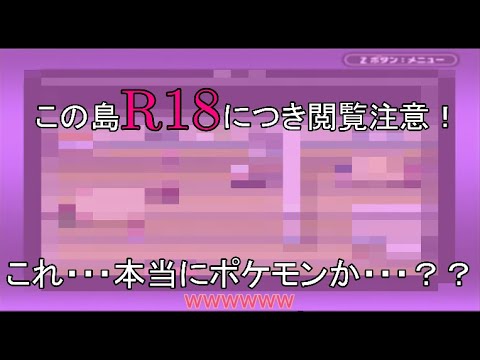 【R18】ポケモンのゲーム内にR18要素を見つけてしまった・・・【ポケモンの闇】 - YouTube