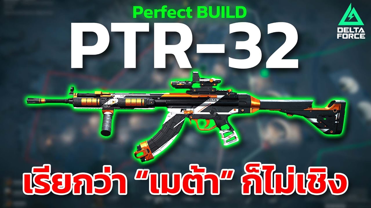 Delta Force PTR-32 Build ยิงมันส์มาก จะว่า เมต้าก็ไม่เชิง - YouTube