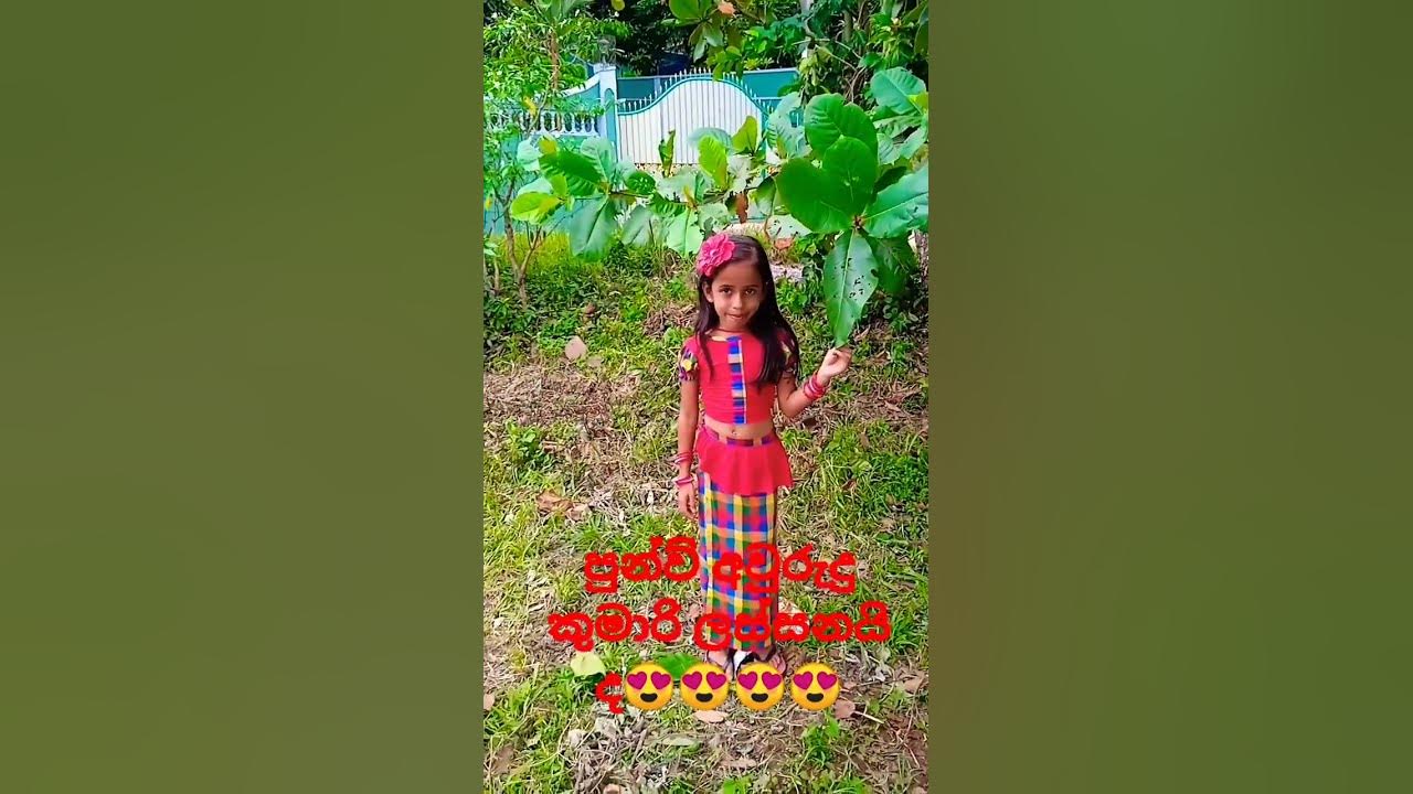 පුන්ච් අවුරුදු කුමාරි Short Youtube