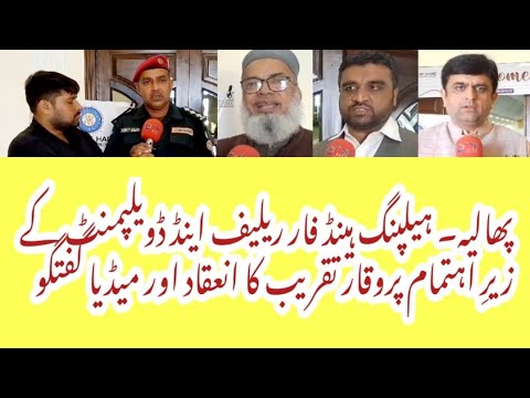 Helping Hand Relief and Development a ceremony. - YouTube