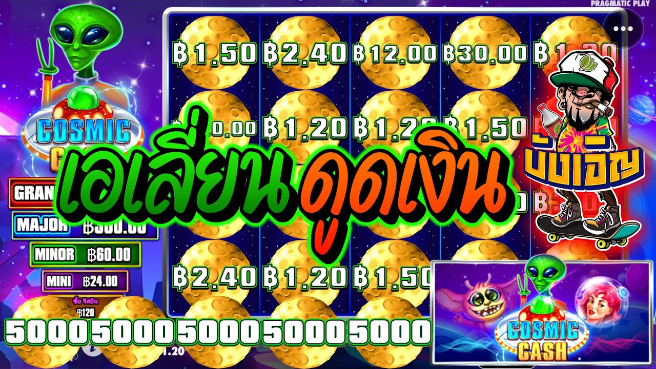 เกมส์PP Cosmic Cash - เอเลี่ยนดูดเงิน - YouTube