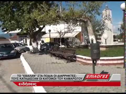 ΤΟ "ΕΒΑΛΑΝ" ΣΤΑ ΠΟΔΙΑ ΟΙ ΔΙΑΡΡΗΚΤΕΣ ΣΤΟ ΚΑΜΑΡΩΤΟ - YouTube