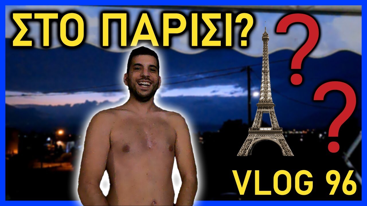 ΠΗΓΑΜΕ ΣΤΟ ΠΑΝΕΜΟΡΦΟ ΠΑΡΙΣΙ! VLOG 96! | DEE & TORI | - YouTube