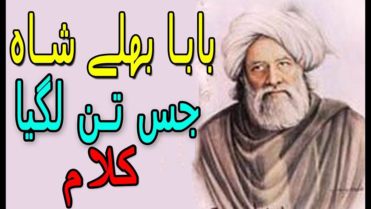 baba bulleh shah kalam in punjabi ||jis tan lagya ishq kamal ||baba ...