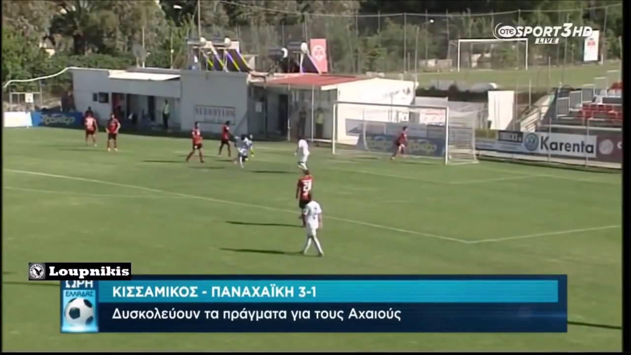 32η αγωνιστική Κισσαμικός-Παναχαϊκή 3-1 - YouTube