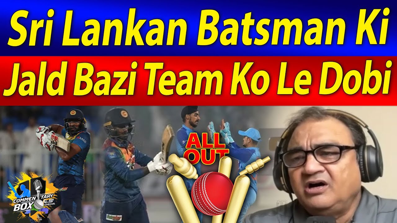 Sri Lankan Batsman Ki Jald Bazi Team Ko Le Dobi | Waheed Khan | Asia ...