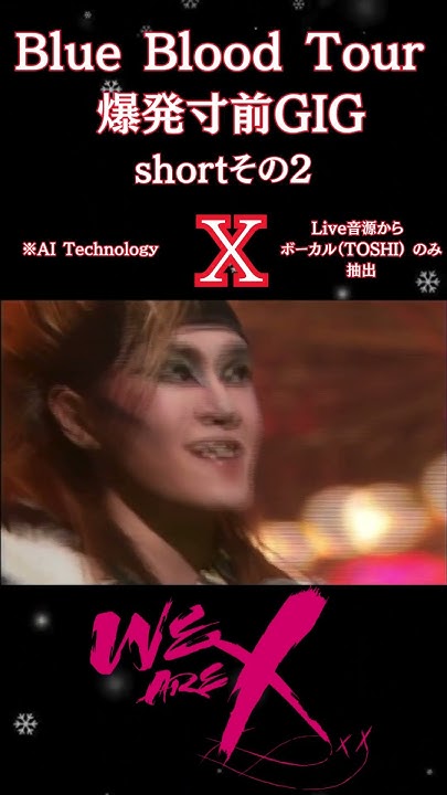 Blue Blood Tour 爆発寸前GIG X ボーカル（TOSHI)のみ抽出 その2 #yoshiki #toshi #pata # #HIDE #TAIJI #XJAPAN - YouTube