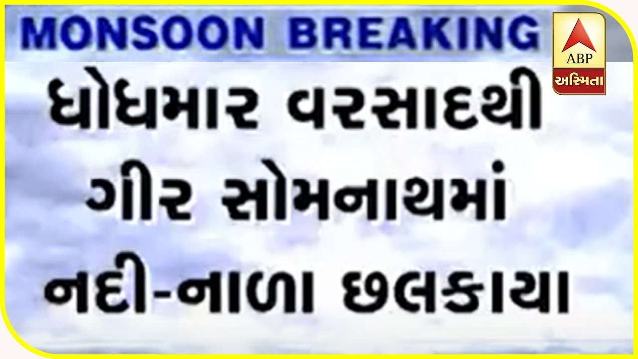 Heavy Water Inflow In Sangawadi & Rupen River Of Gir Somnath | ABP ...