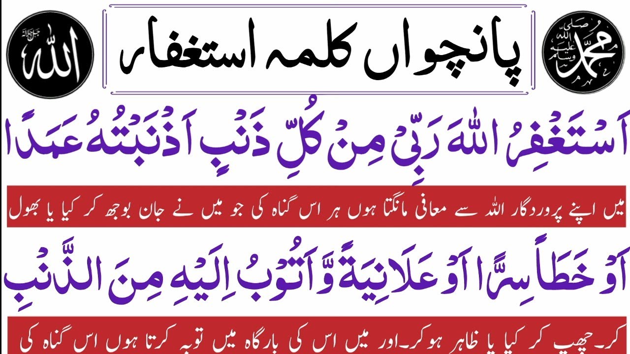 5 Kalima Astaghfar full with Translation | 5th kalima | Panchwa Kalma ...