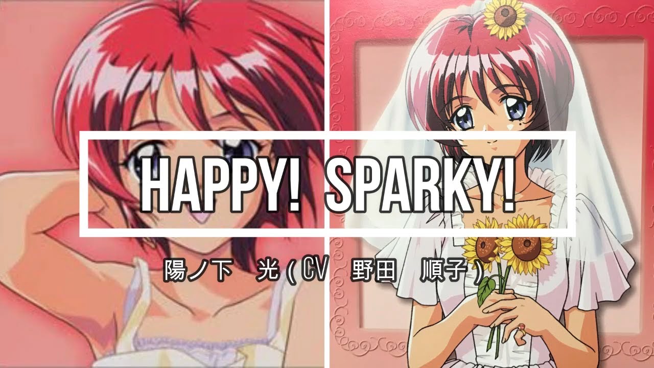 「Happy! Sparky!」 歌詞付き - YouTube