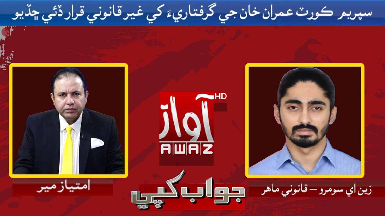 Jawab Khappy|| Part 01|| 11 05 2023 || Imtiaz Mir||Zain A Somroo|Awaz ...