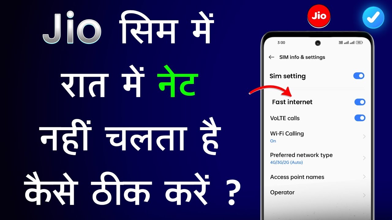 Raat Me Net Nahi Chal Raha Hai Jio | Raat Mein Jio Ka Net Kyon Nahin ...