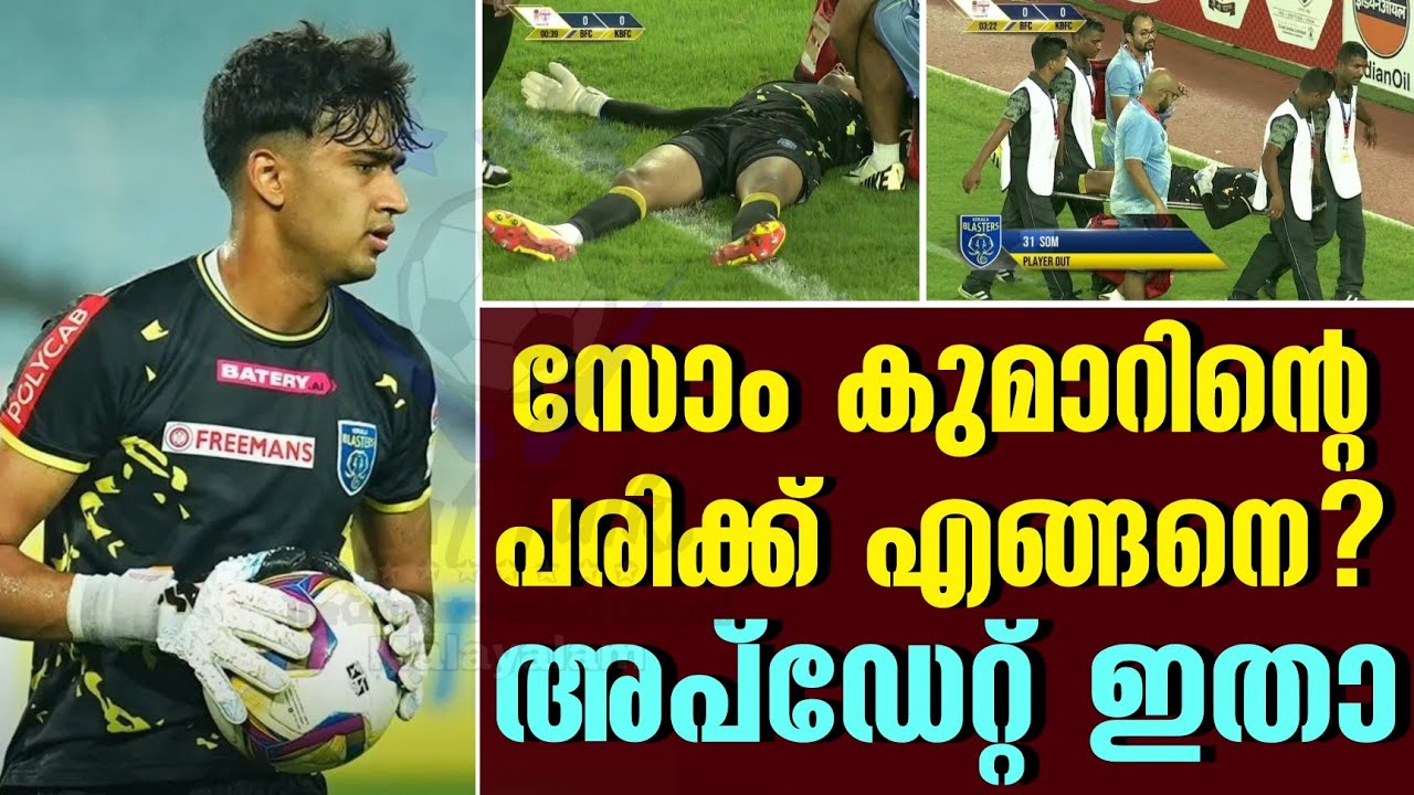 സോം കുമാറിൻ്റെ പരിക്ക് എങ്ങനെ? അപ്ഡേറ്റ് ഇതാ | Som Kumar | Kerala ...