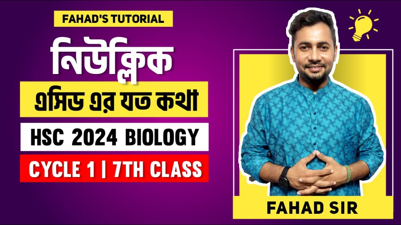 নিউক্লিক এসিড এর যত কথা | Cycle 1 | HSC 2024 Biology | Fahad Hossain | 7th Class | Fahad's ...