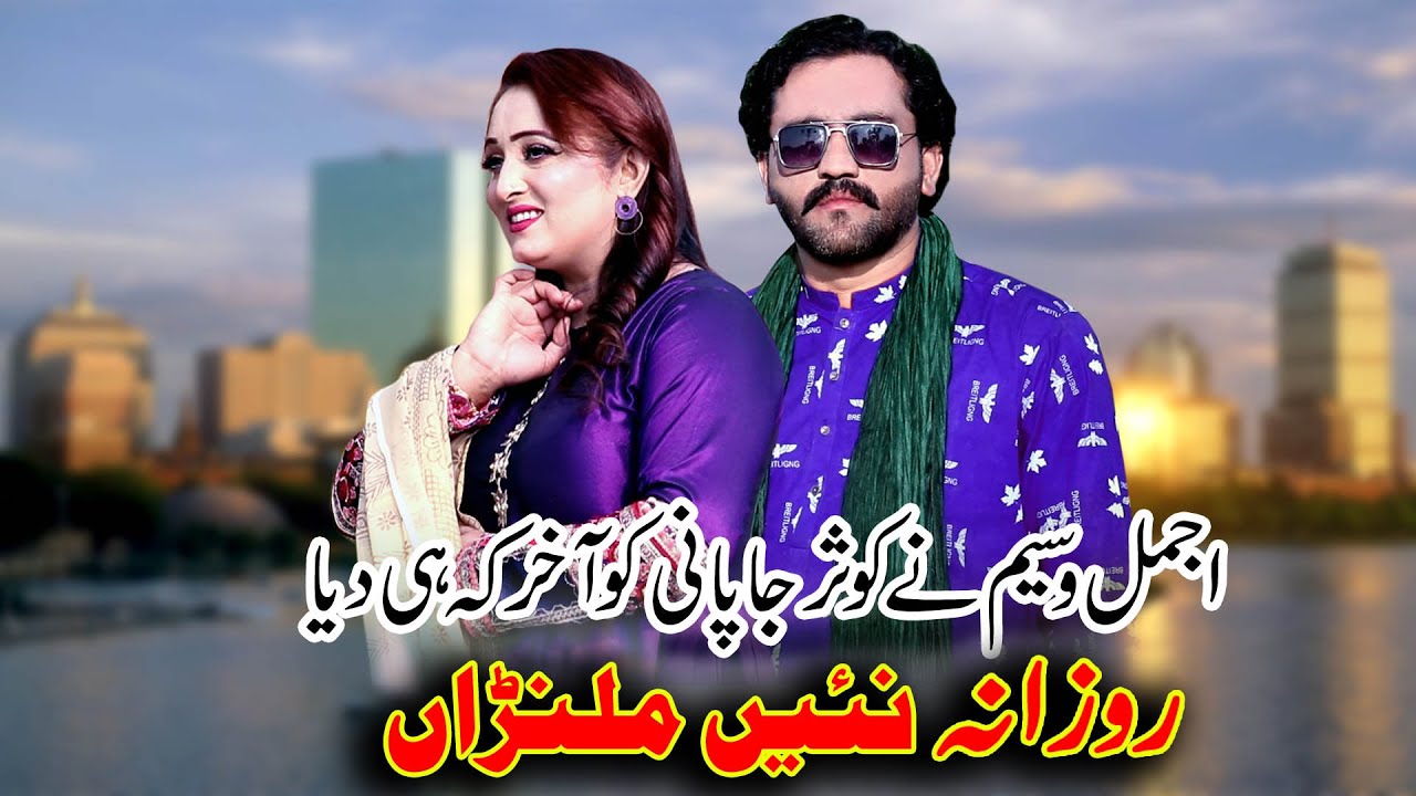 Ruzana Nai Milna | Kuasar Japani & Ajmal Waseem | New Mefail 2023 | AW ...