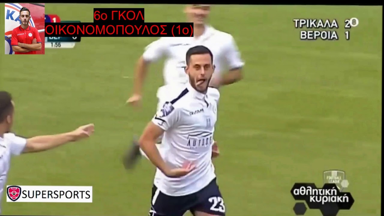 ΟΛΑ ΤΑ ΓΚΟΛ ΤΟΥ 1ου ΓΥΡΟΥ(ΤΡΙΚΑΛΑ) - YouTube