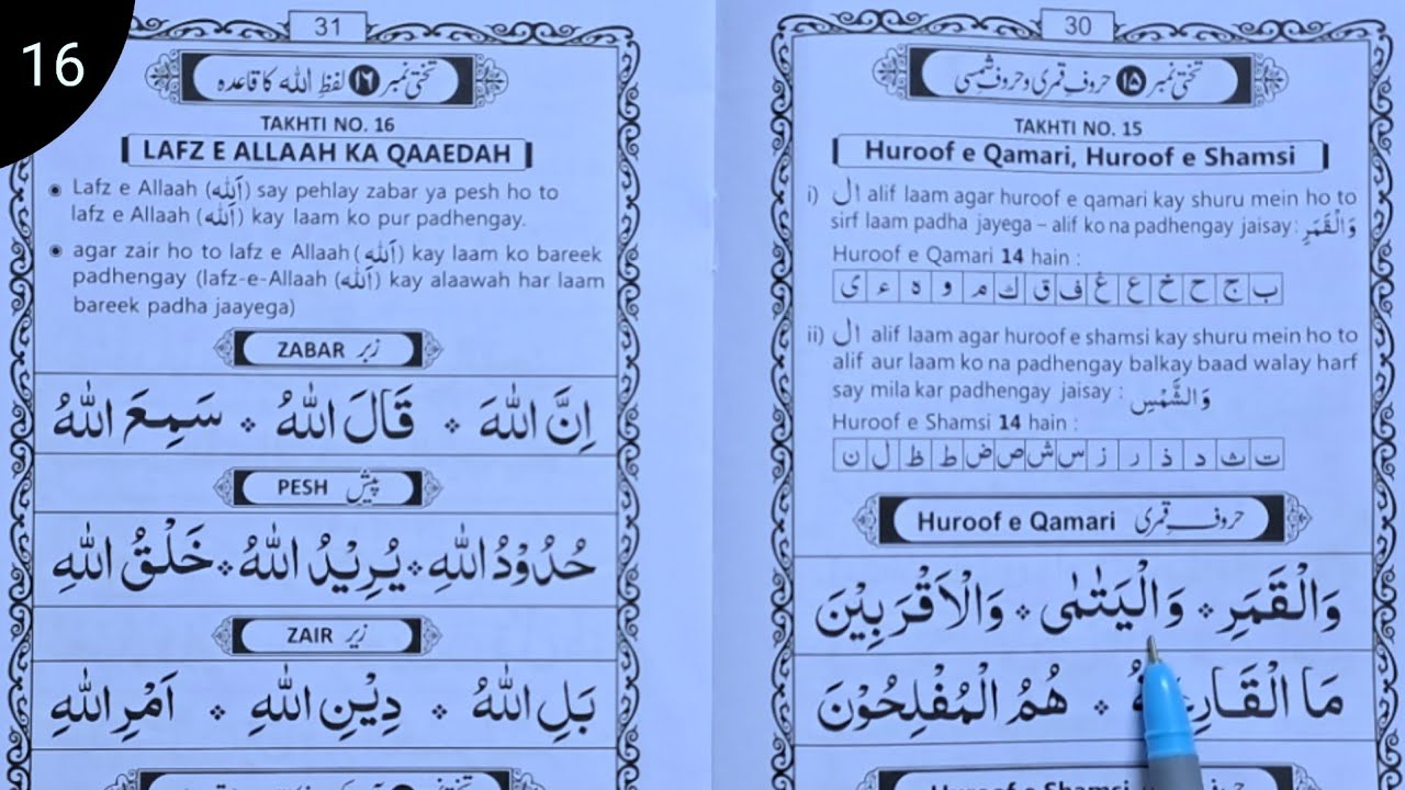 Takhti Number 15 || hurufe qamri wa huruf e shamsi || Noorani Qaida ...