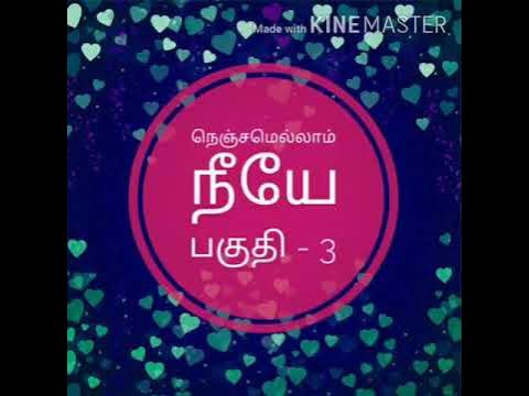Nenjamellam neeye - 3 (Tamil novel audio) - YouTube