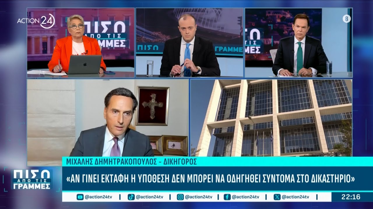 Μ. Δημητρακόπουλος: «Αν γίνει εκταφή, δεν μπορεί η υπόθεση να οδηγηθεί ...