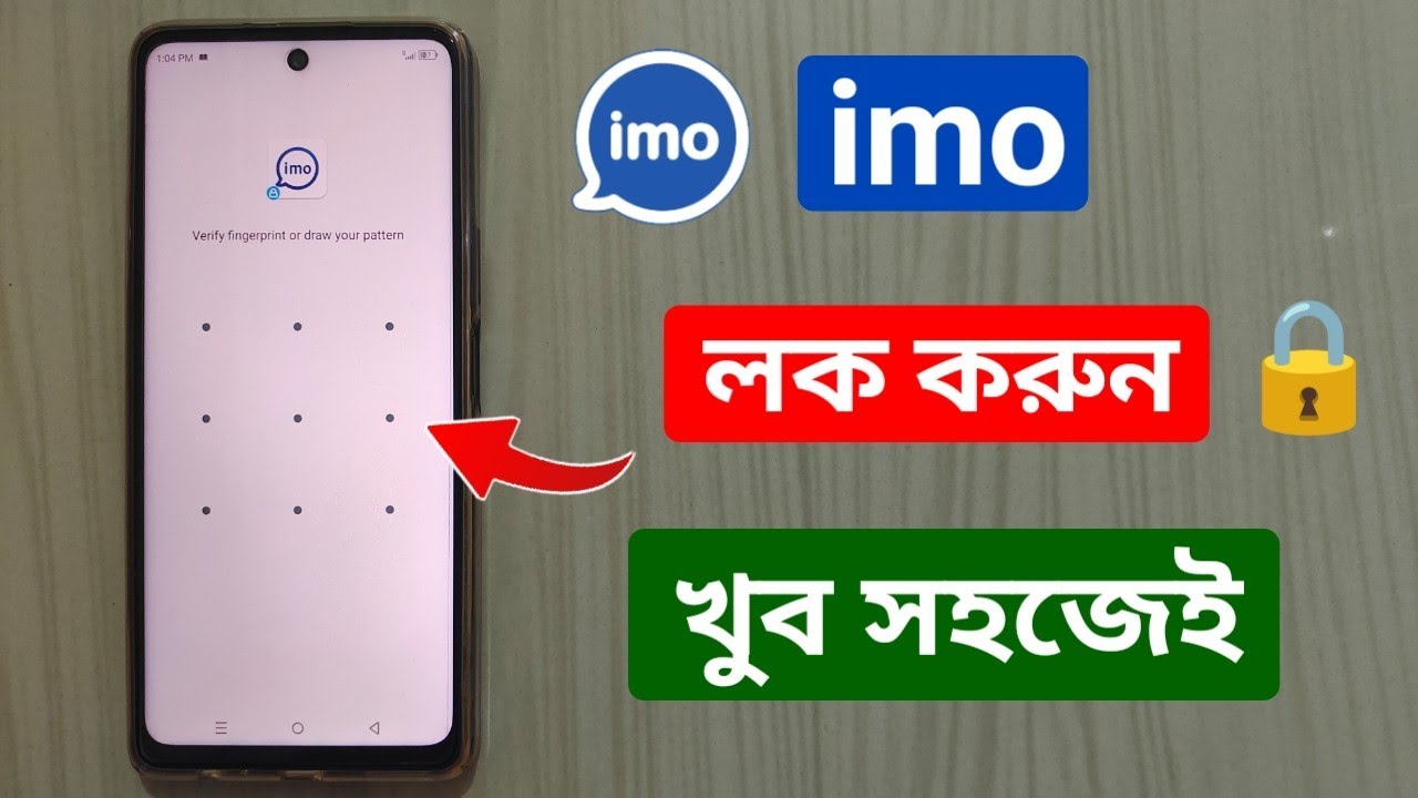 ইমুতে কিভাবে লক লাগাব | imo te kivabe lock korbo | How to lock imo app - YouTube