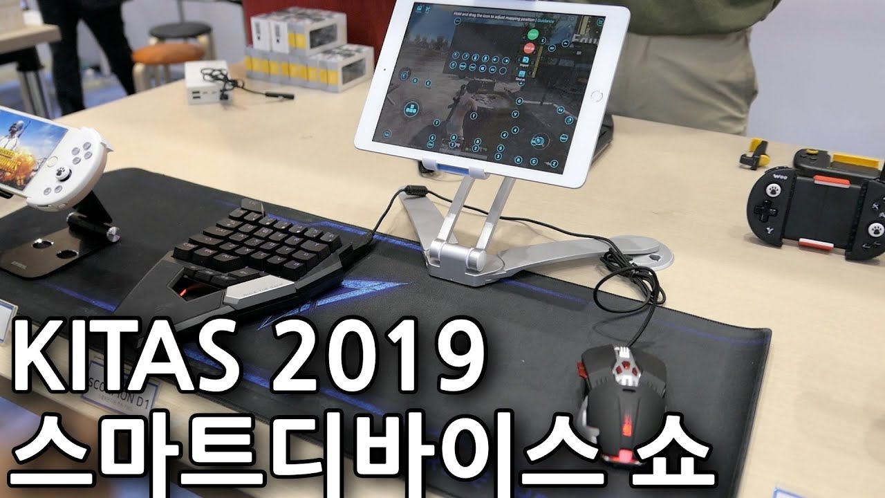 KITAS 2019 스마트 디바이스 쇼 관람기 - YouTube