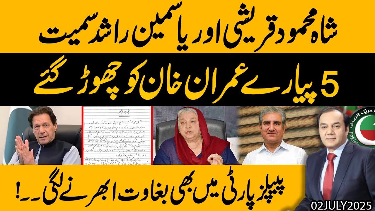 Shah Mehmood Qureshi or Yasmeen Rashid ki Bagawat !! PTI ke 5 Khas Log Imran Khan ko Chor Gaye ...