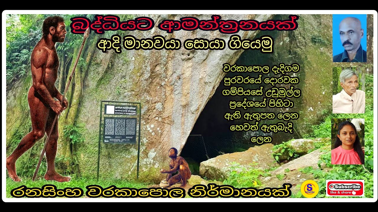 බුද්ධියට ආමන්ත්‍රනයක් /# An appeal to the intellect /$# sinhala ...