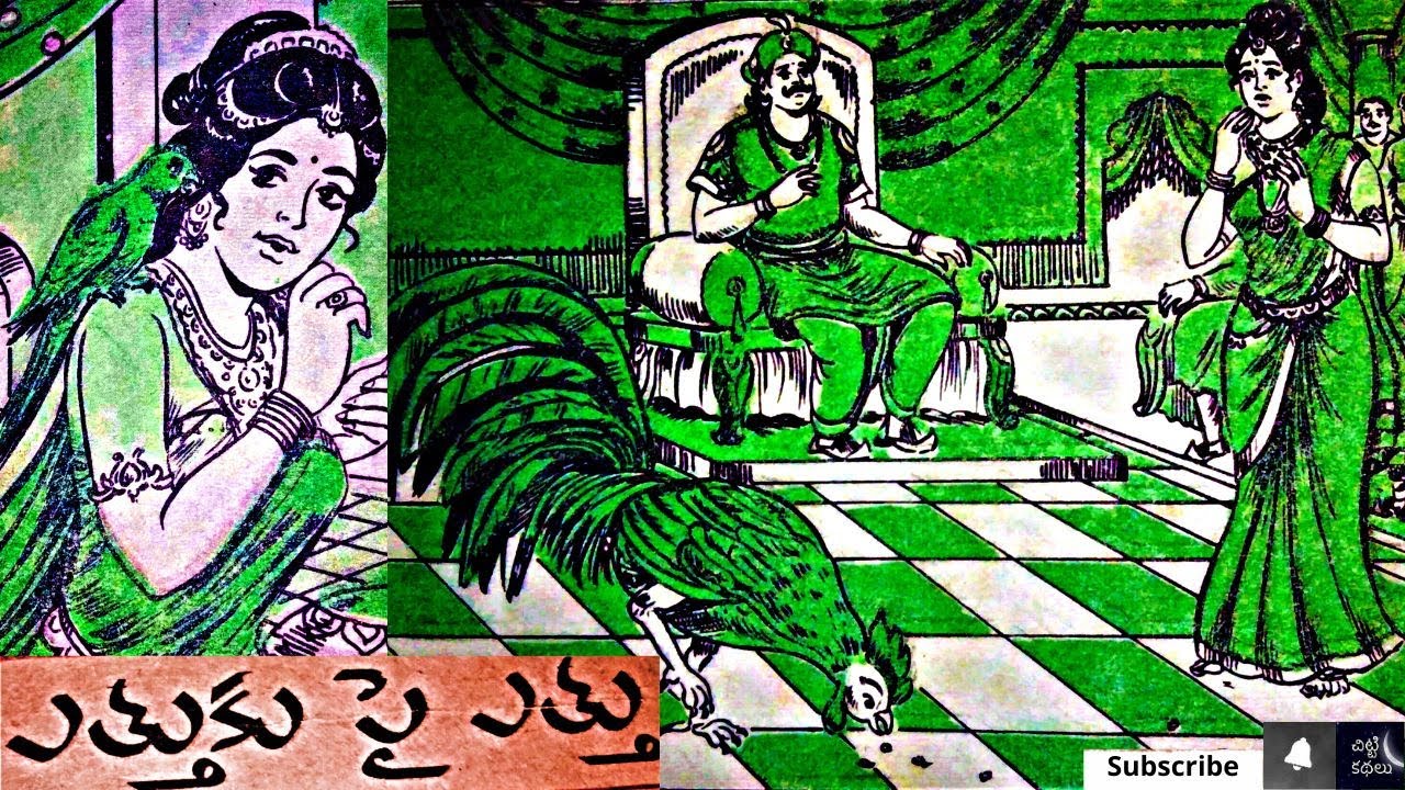 ఎత్తుకు పై ఎత్తు / yethuku pai yettu #Chitti Kathalu #Bujjai ...