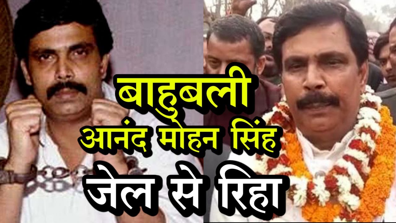 Bihar Don Anand Mohan Singh: पूर्व सांसद और बाहुबली आनंद मोहन सिंह सुबह ...