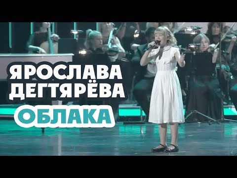 Ярослава Дегтярёва – Облака (Концерт \