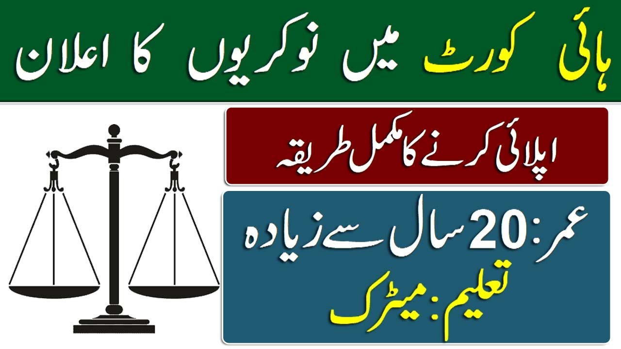 Latest high cort jobs in pakistan | Petitioner Job in District ...