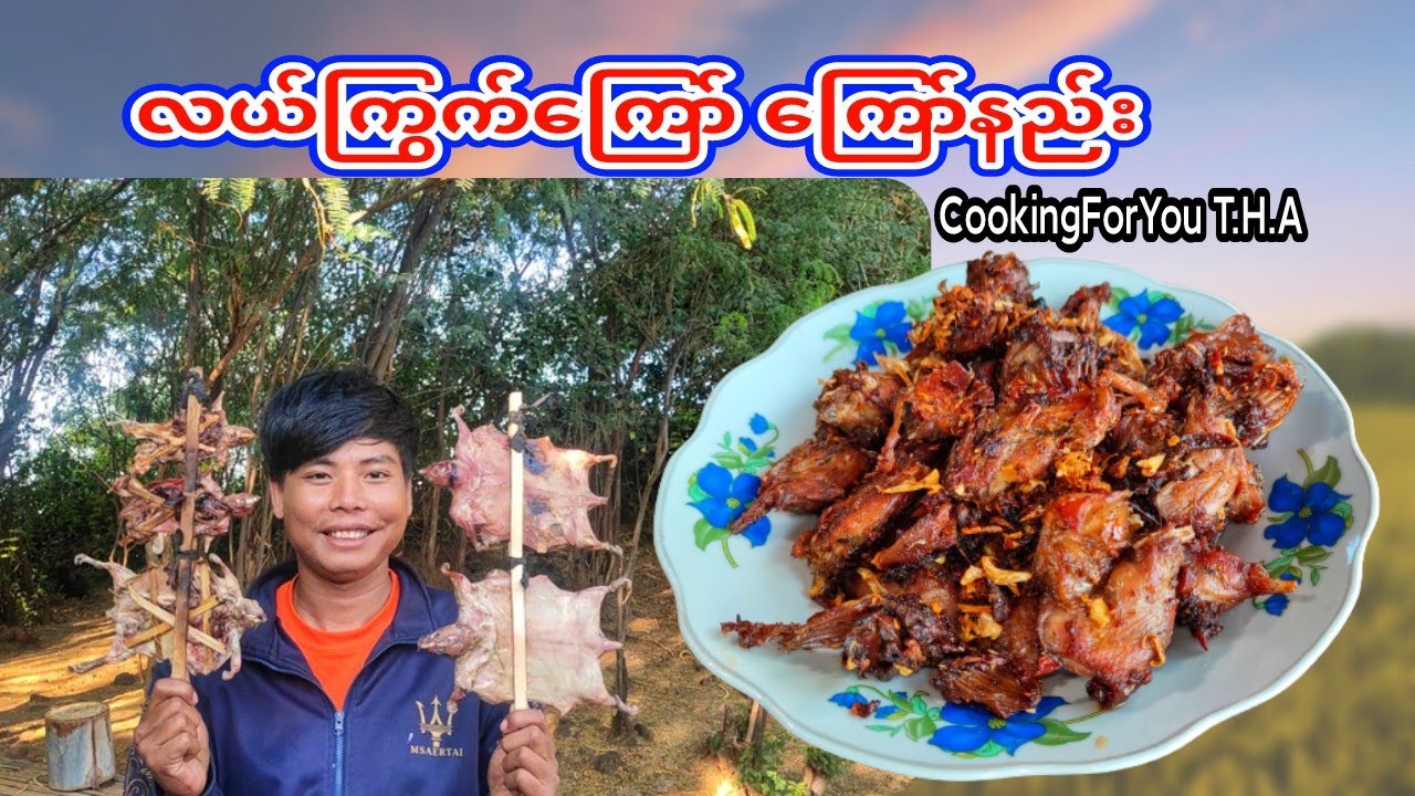 Rat from paddy-field / Fried Rat ခေါင်ရည်သောက် ကြွက်ကြော်စား😁 "လယ်ကြွက ...
